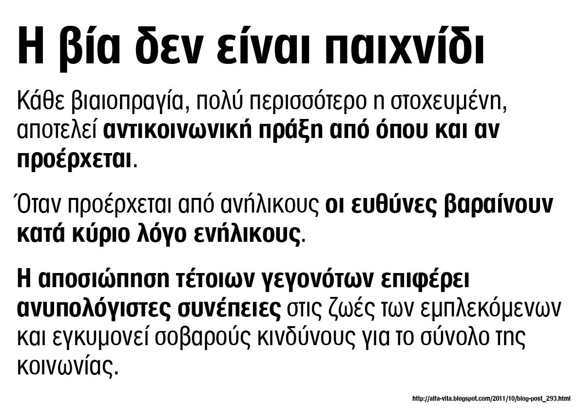 ΑΛΦΑ ΒΗΤΑ
