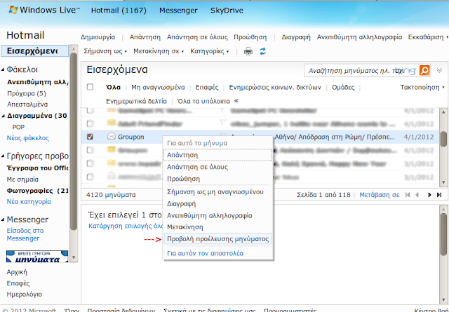 NicktheSail0r: Πως εντοπιζω ενα email