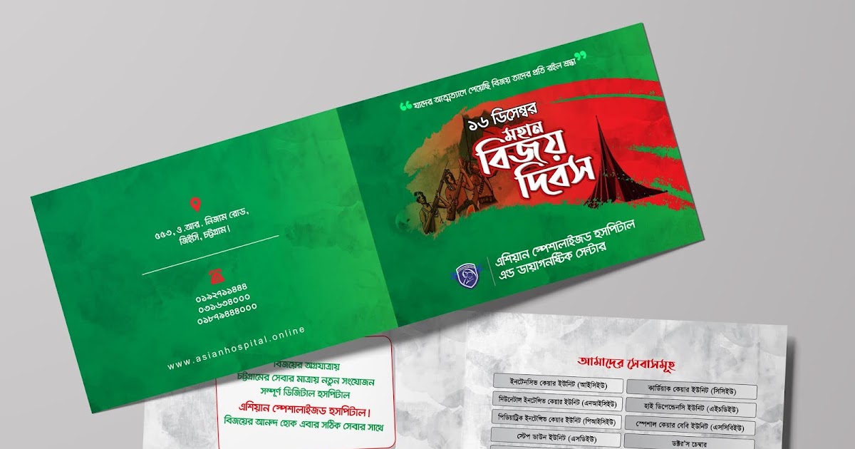 Bijoy Dibosh Invitation Card Design 16 December BD Victory Day Card EPS ...