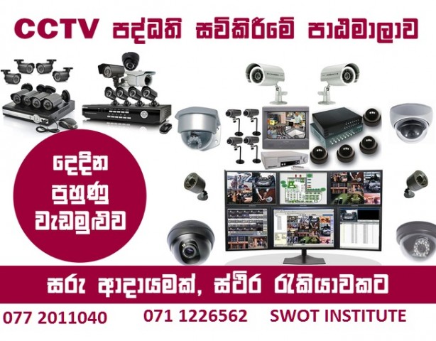 Swot institute: CCTV camera course Sri Lanka