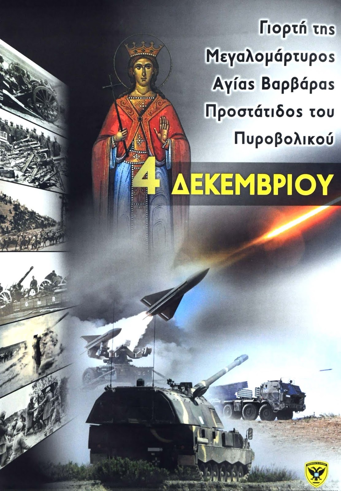 Εορτή Αγίας Βαρβάρας στη μονάδα 180 ΧΩΚ - Polydendri.Report