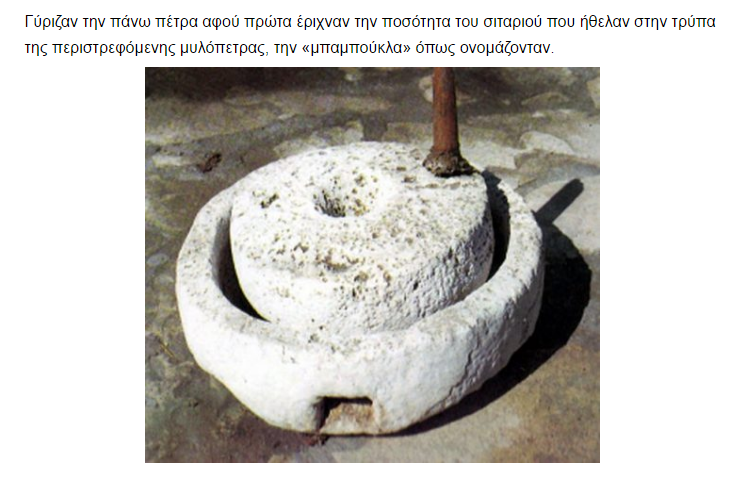 ΓΝΩΡΙΖΕΤΕ ΤΙ ΗΤΑΝ Ο ΧΕΙΡΟΜΥΛΟΣ;
