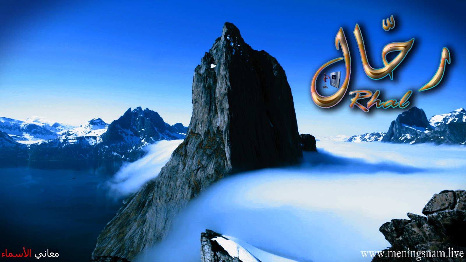 معنى اسم رحال وصفات حامل هذا الاسم Rhal - معاني الأسماء ومعاني الكلمات ...