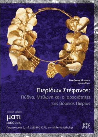 Μάτι Εκδόσεις - Βιβλιοπωλείο : Απριλίου 2012