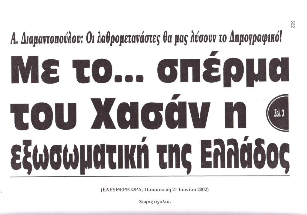 ΕΣΧΑΤΗ ΓΡΑΜΜΗ ΑΝΑΣΧΕΣΕΩΣ: Σταθμός τού μετρό «Συγγρού - Φιξ»...