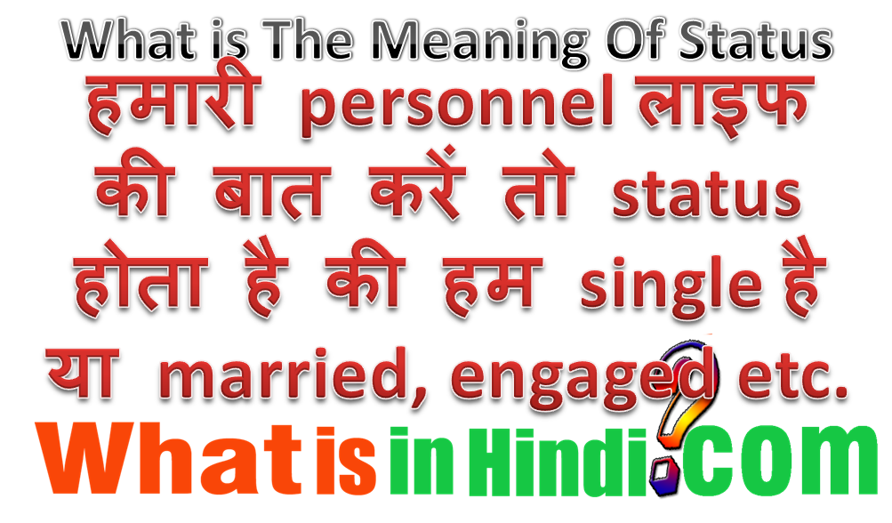 What is the meaning of Status in Hindi | status का मतलब क्या होता है