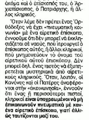 ΧΡΙΣΤΙΑΝΙΚΗ ΟΡΘΟΔΟΞΗ ΠΙΣΤΗ: ΕΧΕΙ ΓΙΝΗ Η ΑΝΤΙΧΡΙΣΤΗ ΕΝΩΣΗ ΤΩΝ ΕΚΚΛΗΣΙΩΝ ...