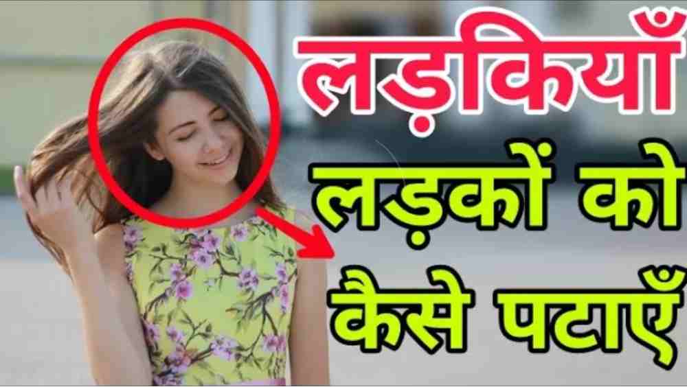 ladko ko patane ka aasan tarika? - Technical Raj