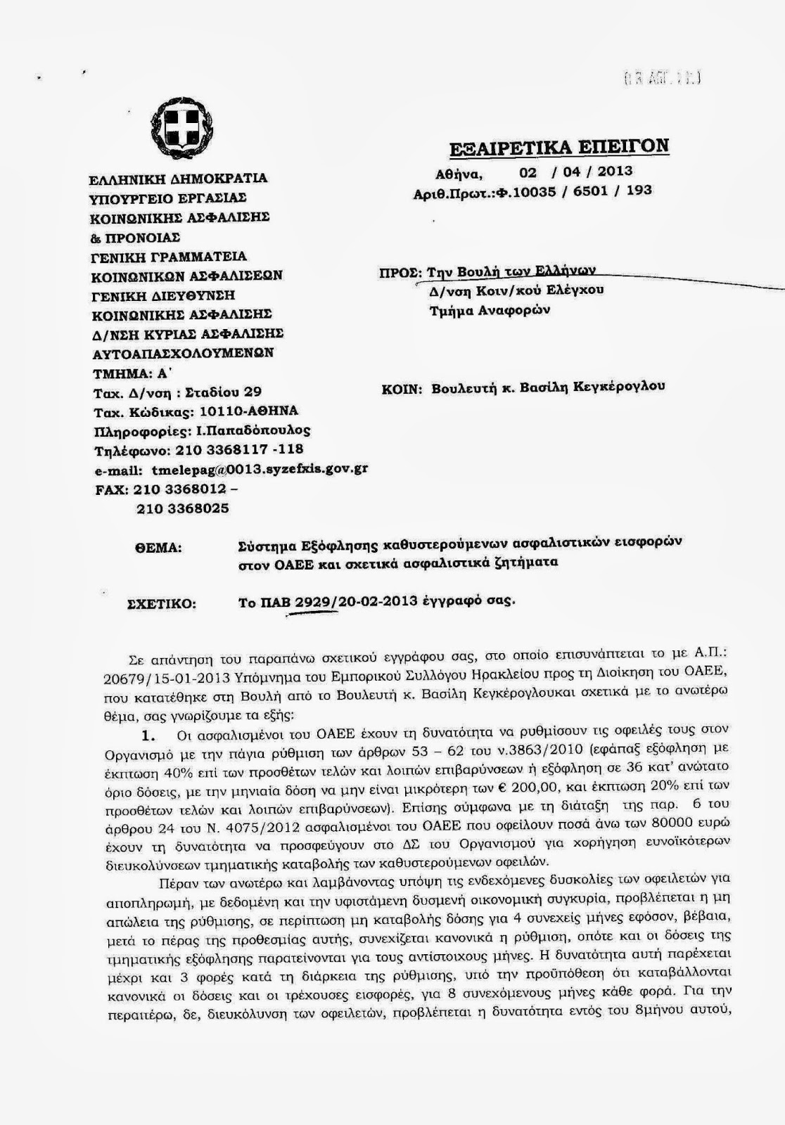 Ο.Α.Ε.Ε. ΤΟ ΠΡΟΒΛΗΜΑ ΤΩΝ ΕΛΕΥΘΕΡΩΝ ΕΠΑΓΓΕΛΜΑΤΙΩΝ ΚΑΙ ΤΩΝ ΜΙΚΡΟΜΕΣΑΙΩΝ ...
