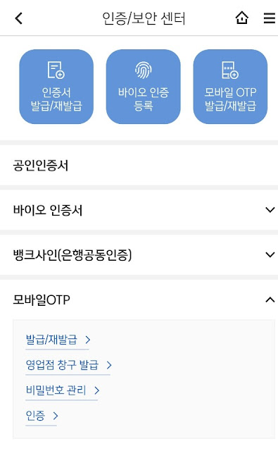 은행 업무 OTP 'dnLd13' 오류시 해결 방법