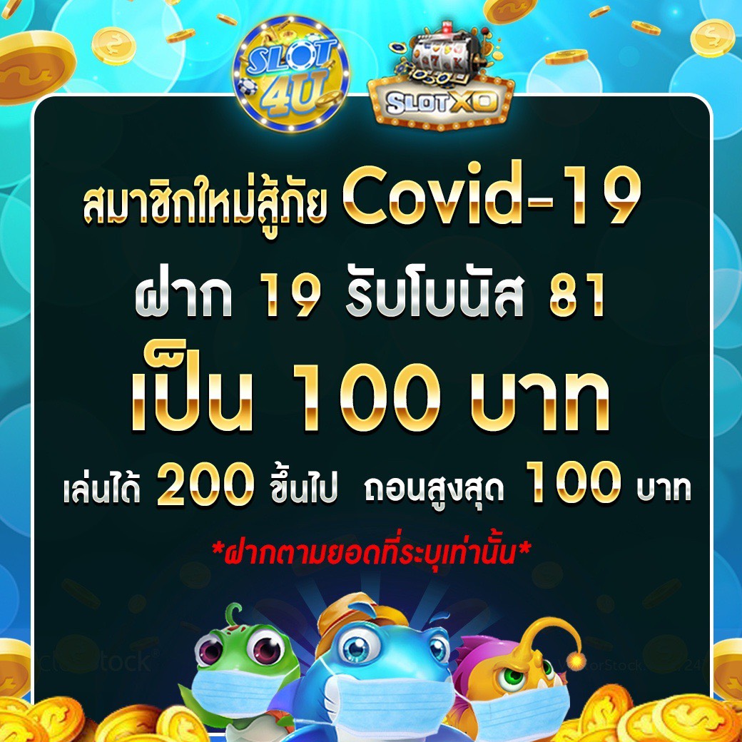 ฝาก 19 รับ 100 หรือ ฝาก 100 รับ 130 ทำยอด 2 เท่า #XO