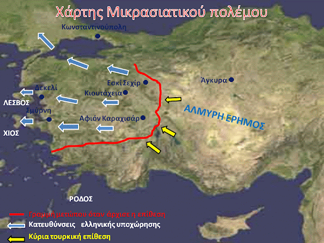 Ταξιδεύοντας στη γνώση: Ιστορία Στ΄ Ενότητα 5 , κεφ. 5 Η Μικρασιατική ...
