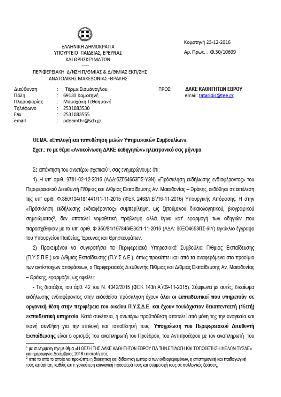 Ενημέρωση για το Π.Υ.Σ.Δ.Ε. Έβρου: Η απάντηση του Περιφερειακού ...