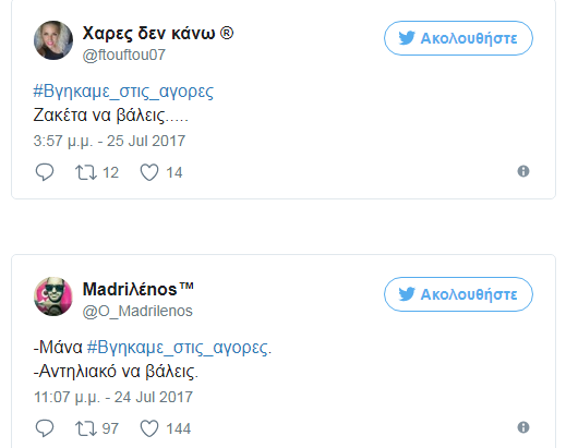 ΛΕΥΤΕΡΙΑ: ΤΗΣ ΤΡΕΛΗΣ ΣΤΟ ΤΟΥΙΤΕΡ ΓΙΑ ΤΗΝ... ΕΞΟΔΟ ΤΗΣ ΕΛΛΑΔΑΣ: «ΒΓΗΚΑΜΕ ...
