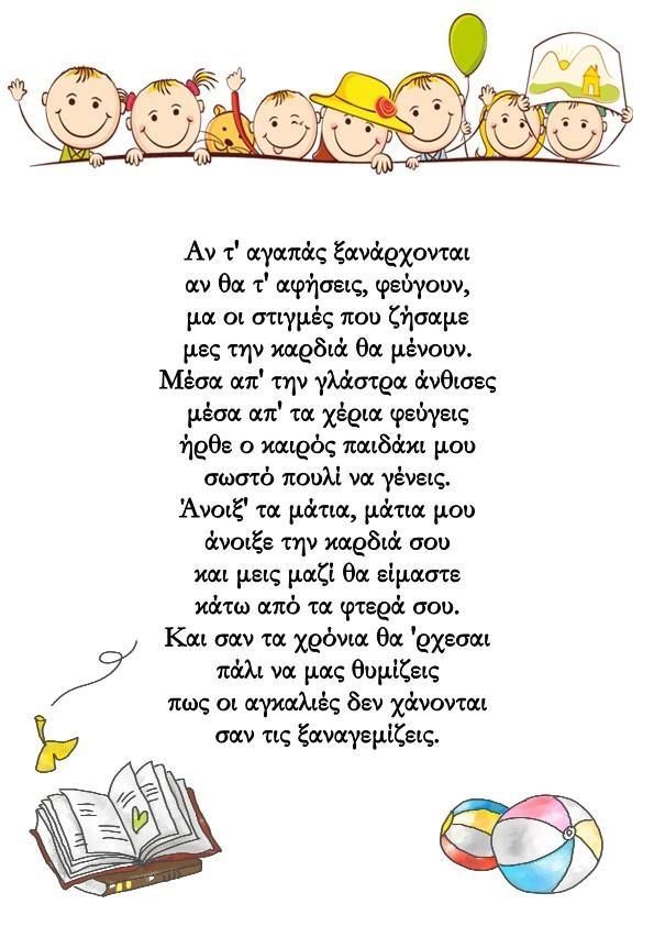 mikapanteleon-PawakomastoNhpiagwgeio: Ενθύμια και αναμνηστικά Νηπιαγωγείου