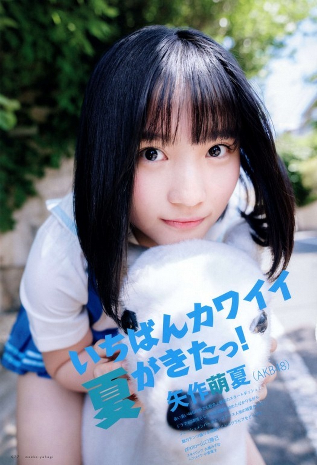 Yahagi Moeka 矢作萌夏 Utb 2018 08 アップトゥボーイ 2018年8月号 Idol