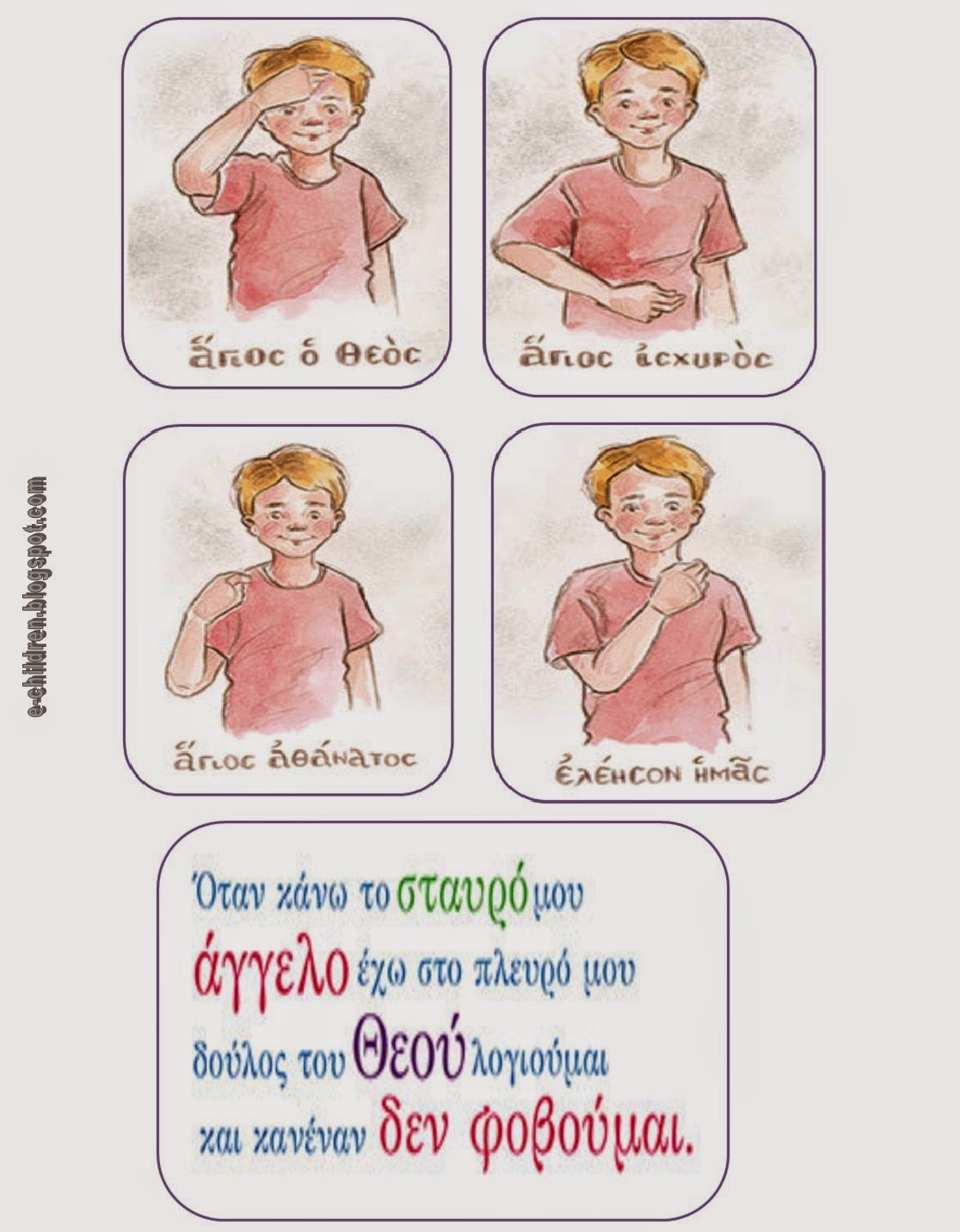 ΠΩΣ ΝΑ ΚΑΝΩ ΤΟ ΣΤΑΥΡΟ ΜΟΥ? ~ Los Niños