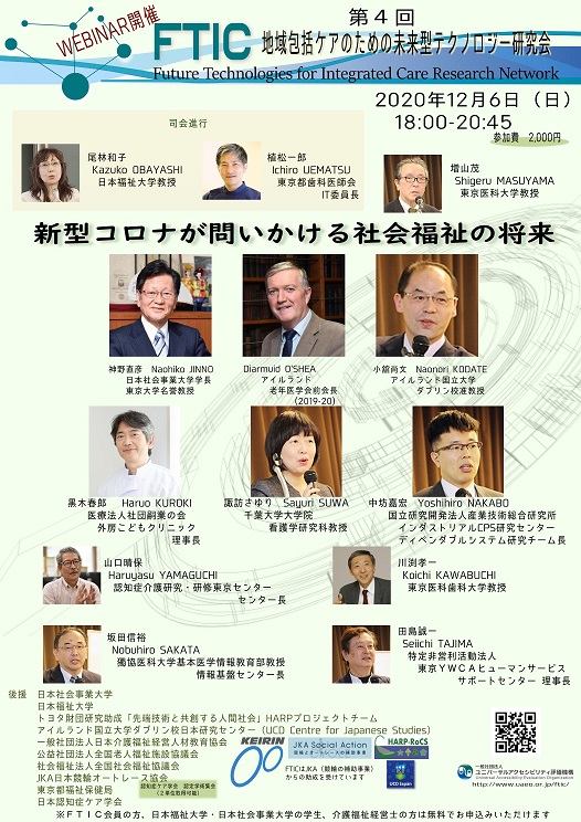 それ行け！kakko-lora♪: 第4回FTIC