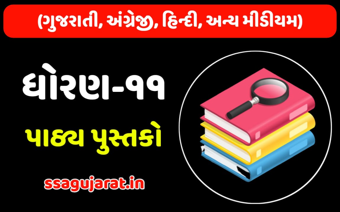 [STD-11] GSEB New Syllabus Textbooks PDF Download (Gujarati, English ...