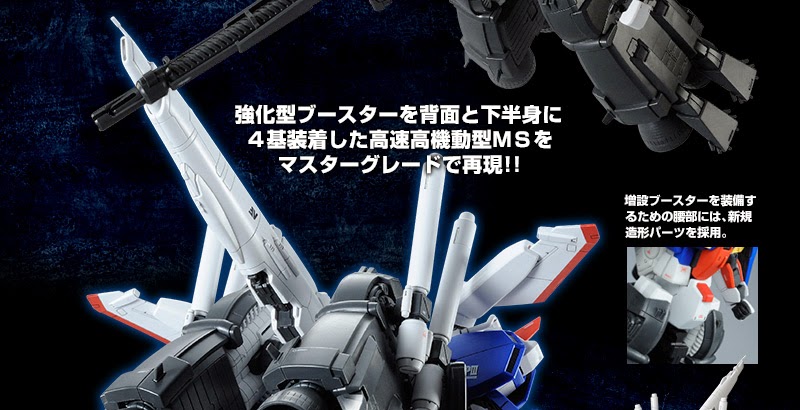 P-Bandai: MG 1/100 MSA-0011 (Bst) S Gundam Booster Unit Promo Image and Release Info