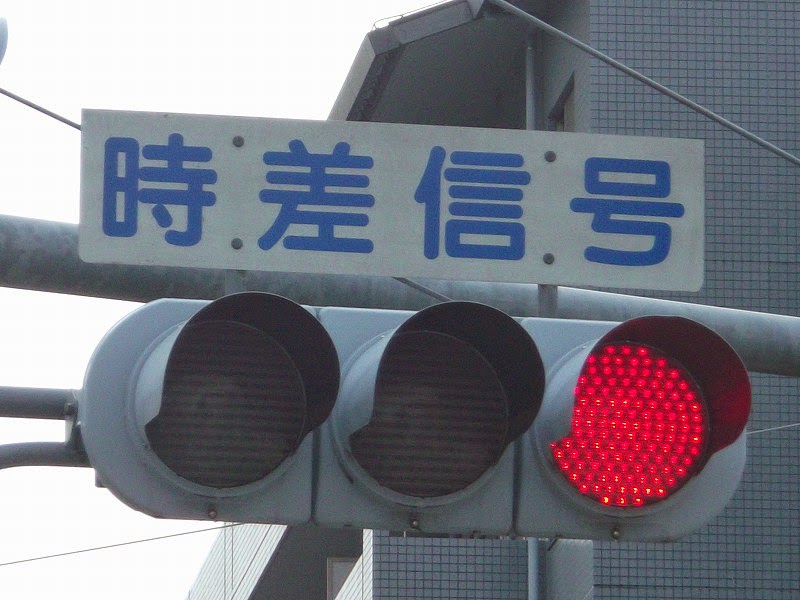 Yusuke Japan Blog: The traffic signal in Japan has been changing