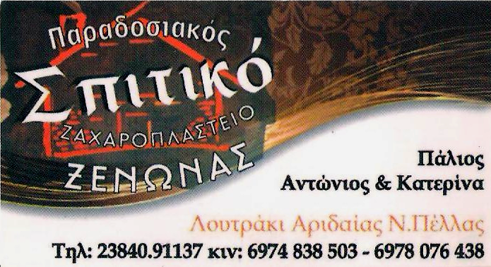 ΛΟΥΤΡΑ ΠΟΖΑΡ Λουτράκι Πέλλας: KATAΣΤΗΜΑΤΑ