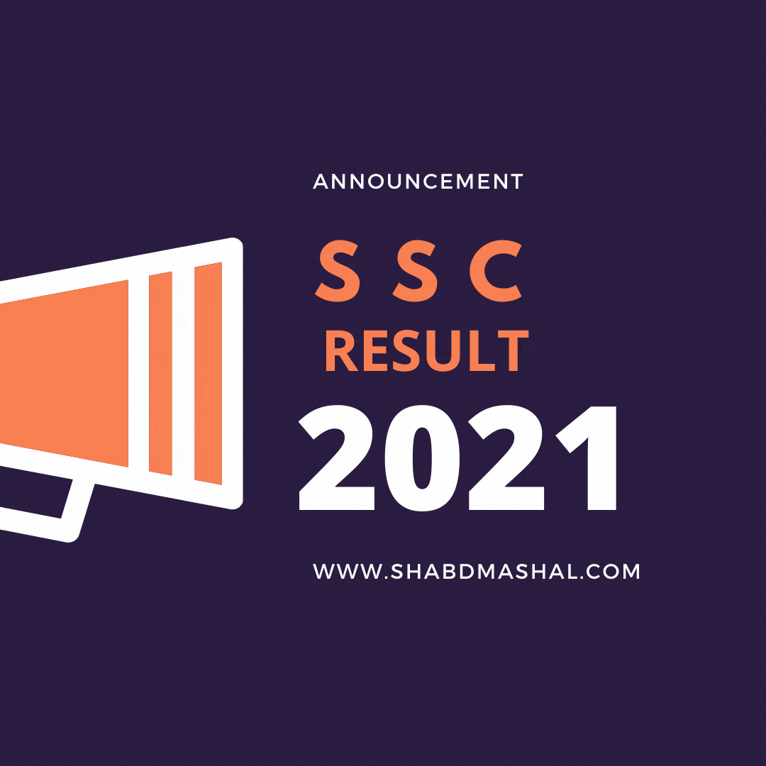 SSC result to be announced on 16th July 2021! | १० वी चा निकाल होणार १६ ...