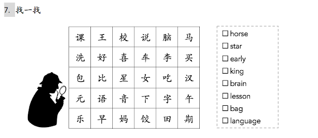 Sheautian's Mandarin Vibes Oasis | 恬静筱课堂: Hanzi Exercises 11种练习汉字的题型