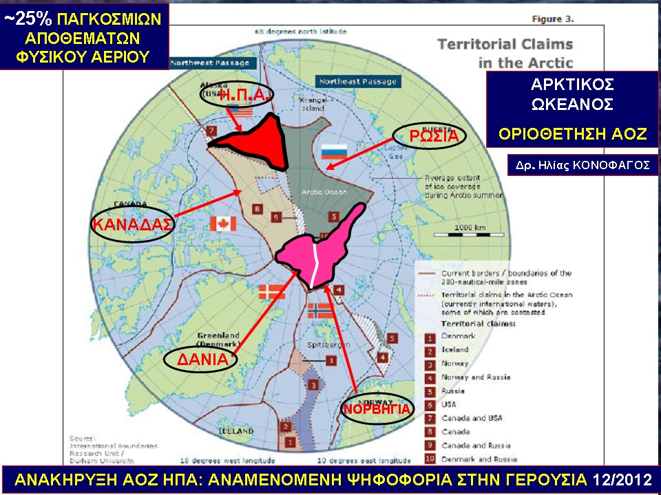 Eco R Geo: The Battle for the Arctic /Η αντιπαράθεση με το λιώσιμο των ...