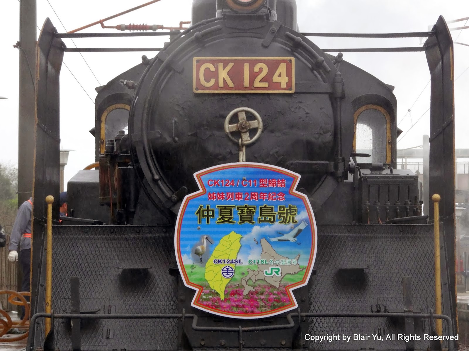 Blair's 鐵道攝影: 2014仲夏寶島號締結2周年紀念專列 - CK124木造站房巡禮