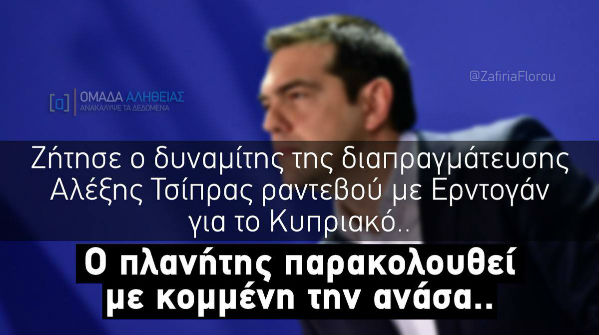 DexiExtrem: Εδώ όλη η ξεφτίλα ΣΥΡΙΖΑ... το Νοέμβριο