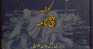 Hamlet in Monsoon : THE LEGEND AND HISTORY OF RAJA CHACH
