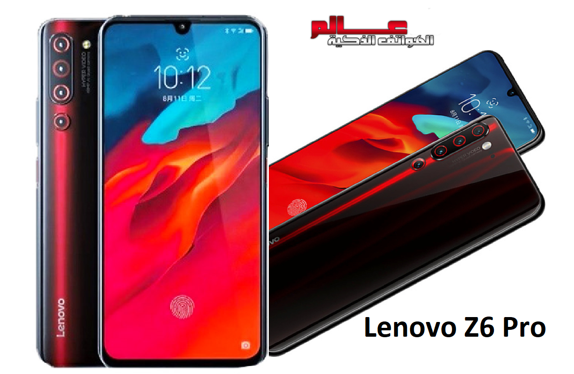 مواصفات و مميزات هاتف لينوفو Lenovo Z6 Pro