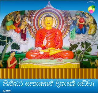 Sinhala poson greetings | පොසොන් ආසිරි | Poson cards | Sinhala poson ...