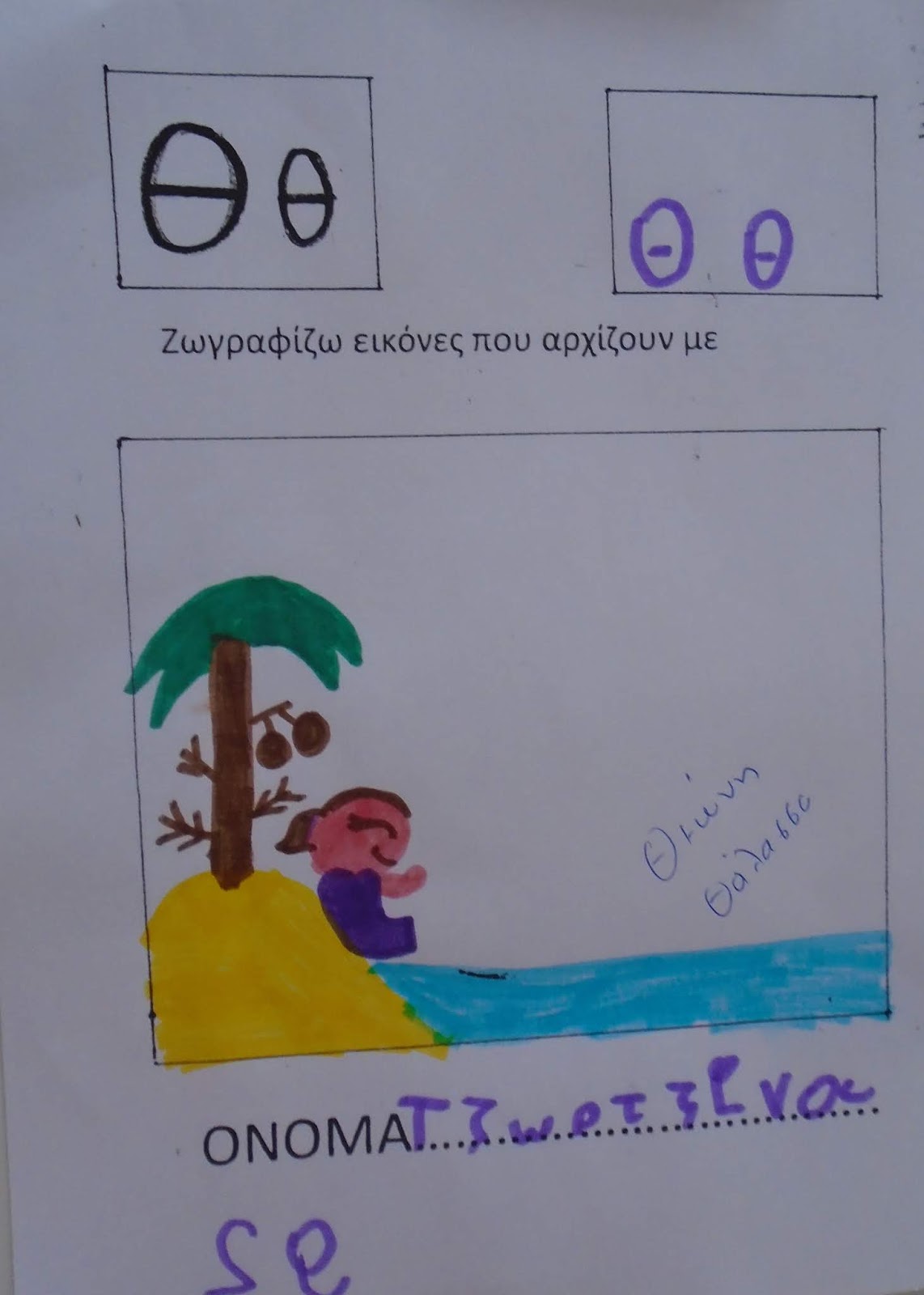 5 ΝΗΠΙΑΓΩΓΕΙΟ ΚΑΛΑΜΑΤΑΣ : ΚΑΛΟΚΑΙΡΙΝΕΣ ΚΑΤΑΣΚΕΥΕΣ-ΔΡΑΣΤΗΡΙΟΤΗΤΕΣ-ΓΡΑΜΜΑ Θ,Ρ