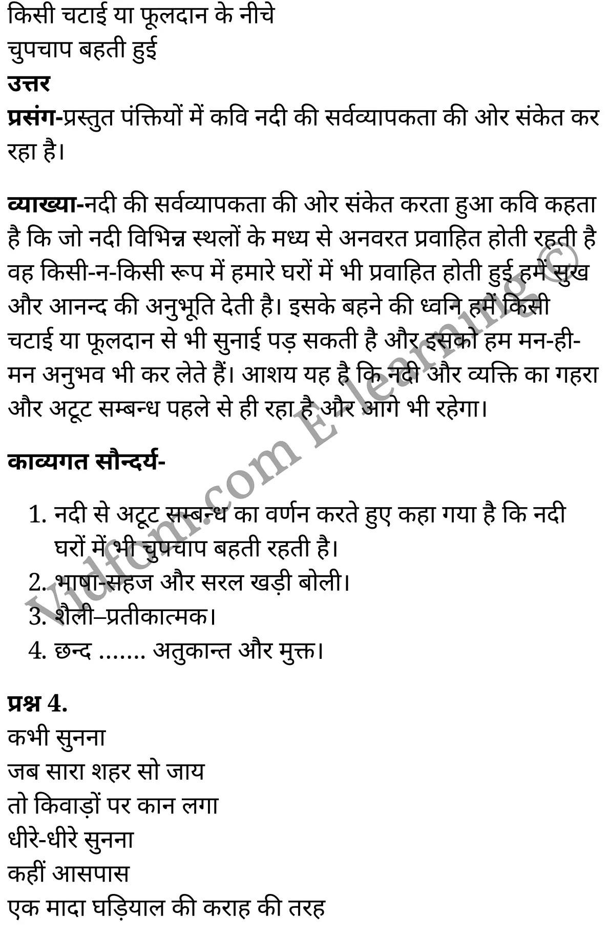 UP Board Solutions For Class 10 Hindi Chapter 11 up-board-solutions-for-class-10-hindi-chapter-11