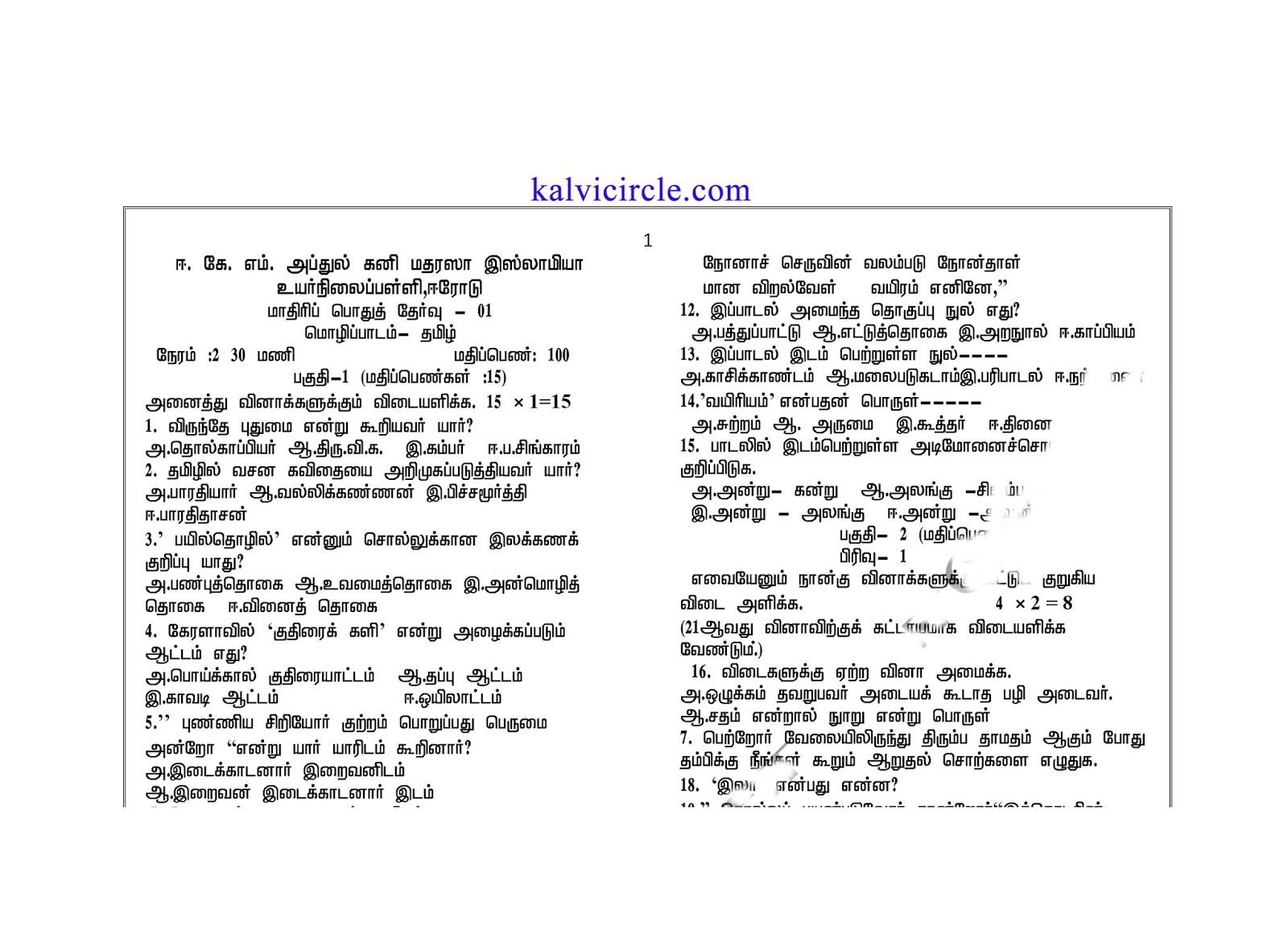 10th Std Tamil Pubic Exam Model Question Paper 2020 10th-std-tamil-pubic-exam-model-question-paper-2020
