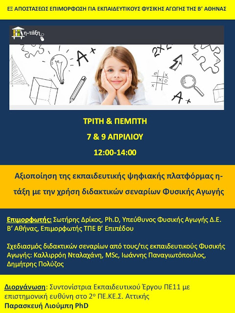 ΣΥΜΒΟΥΛΟΣ ΕΚΠΑΙΔΕΥΣΗΣ Φ.Α. Α' ΑΘΗΝΑΣ: ΕΠΙΜΟΡΦΩΣΕΙΣ ΓΙΑ Κ.Φ.Α ...