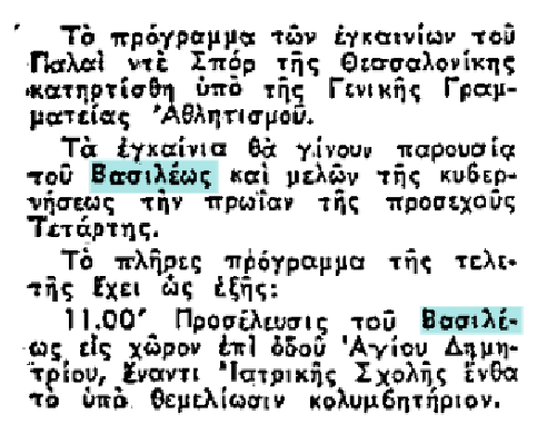 ΒΑΣΙΛΕΙΑ - ΕΘΝΑΡΧΙΑ : ΒΑΣΙΛΙΚΗ ΔΡΑΣΤΗΡΙΟΤΗΤΑ 24 ΙΟΥΝ 1966
