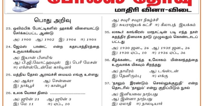 Tamilnadu Police Exam Model Questions Dated 19 02 2017 Published By tamilnadu-police-exam-model-questions-dated-19-02-2017-published-by
