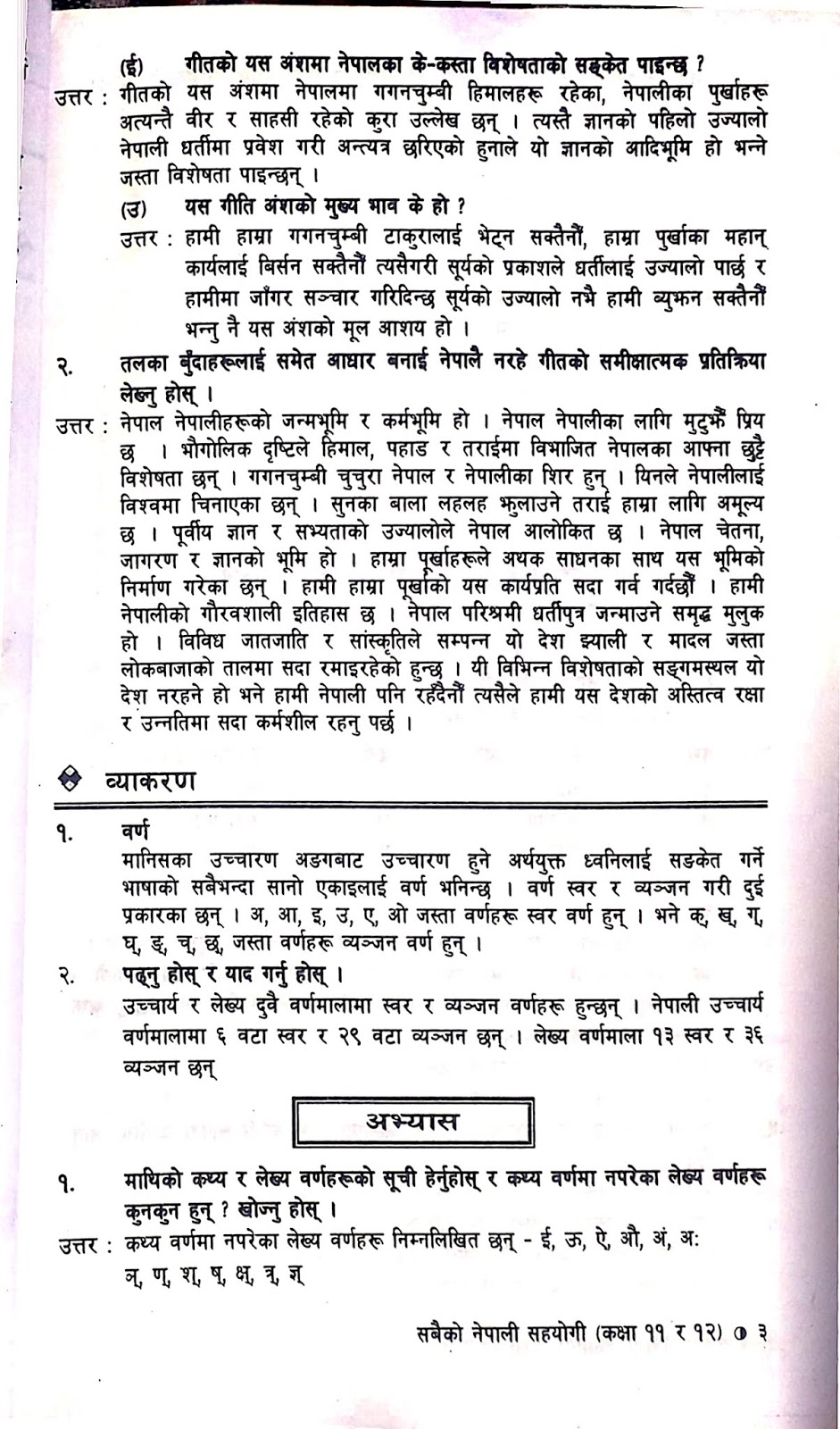 NEPALI COMPLETE NOTES CLASS 11 & 12 (UNIT-1) ~ Revival Diary