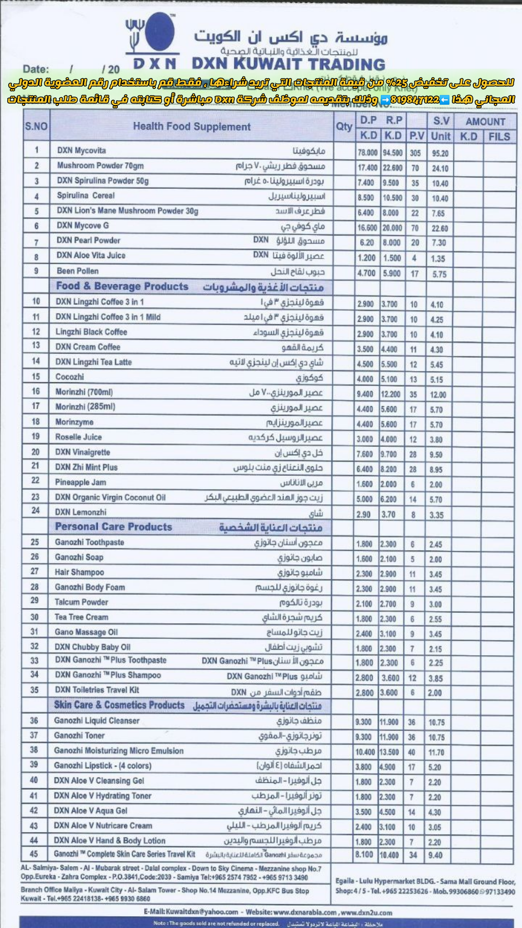 أسعار منتجات Dxn في الكويت | شراء منتجات شركة Dxn الكويت بسعر مخفض