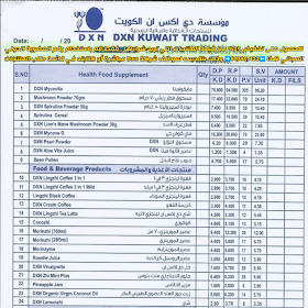 أسعار منتجات Dxn في الكويت | شراء منتجات شركة Dxn الكويت بسعر مخفض