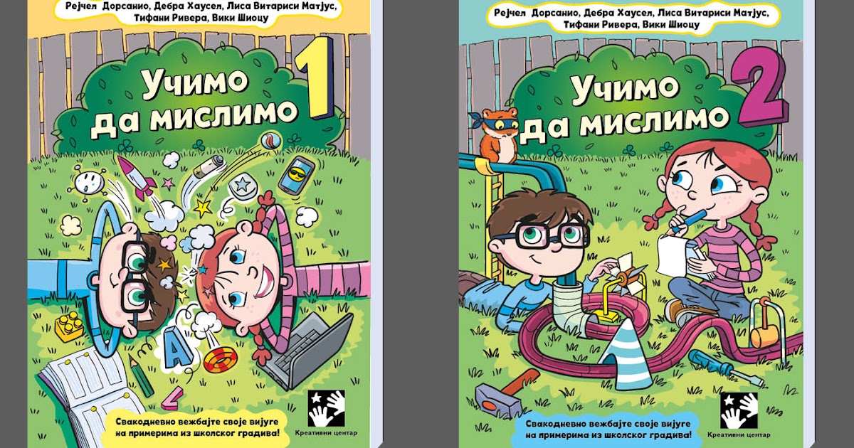 Dusan Pavlic's Illustrations: Ucimo da mislimo 1 & 2#Kreativni centar