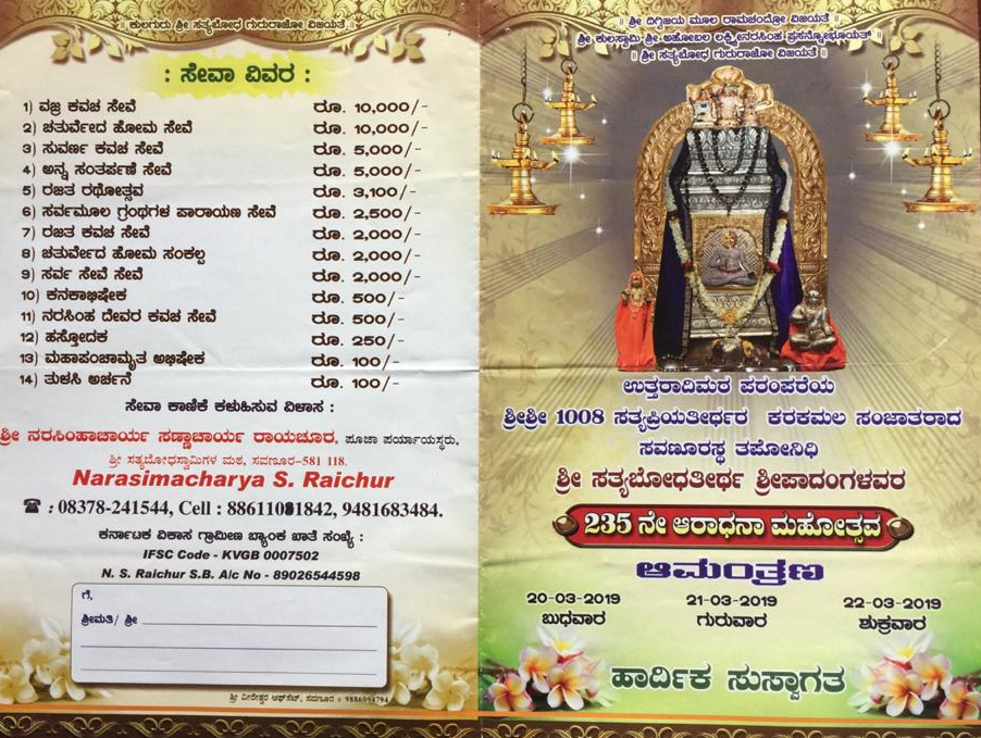 madhwa yati: satyabodha teertharu 1783 savanur matha uttaradi mutt yati ...