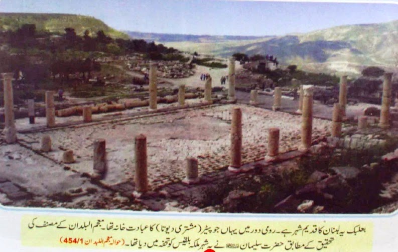 Islam Miracles: Bablak ancient City of Lebanon