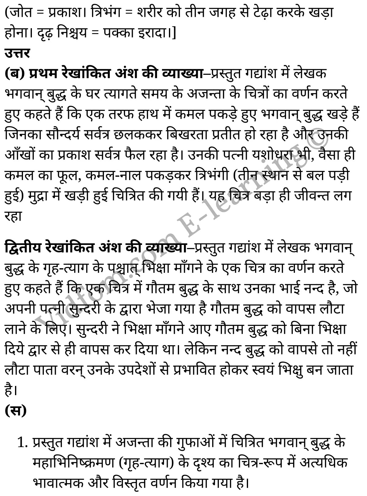 UP Board Solutions For Class 10 Hindi Chapter 6 Hindi up-board-solutions-for-class-10-hindi-chapter-6-hindi