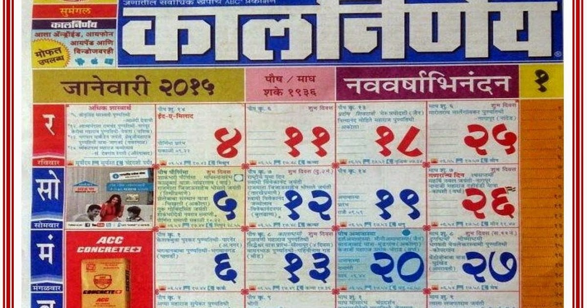Marathi Kalnirnay Calendar 2015 Free Download | मराठी कालनिर्णय कॅलेंडर ...
