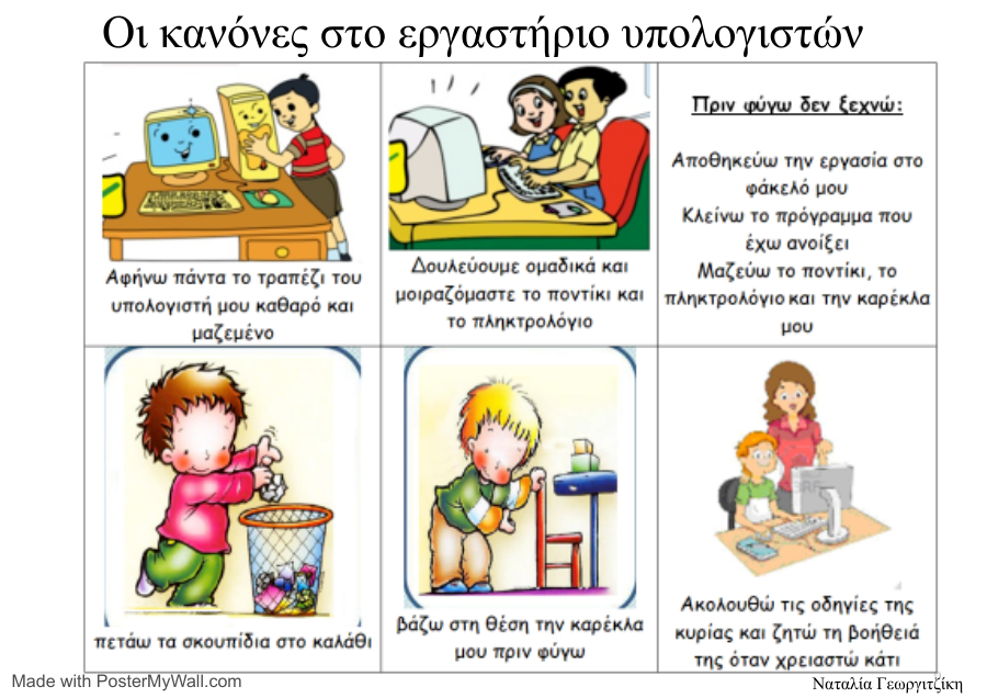 ΤΠΕ στο Δημοτικό- Ιστολόγιο της Ναταλίας- ένα ιστολόγιο για το μάθημα ...