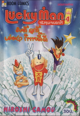 Hit Manga PDF: PDF : LUCKYMAN ลัคกี้แมน ฉบับภาษาไทย